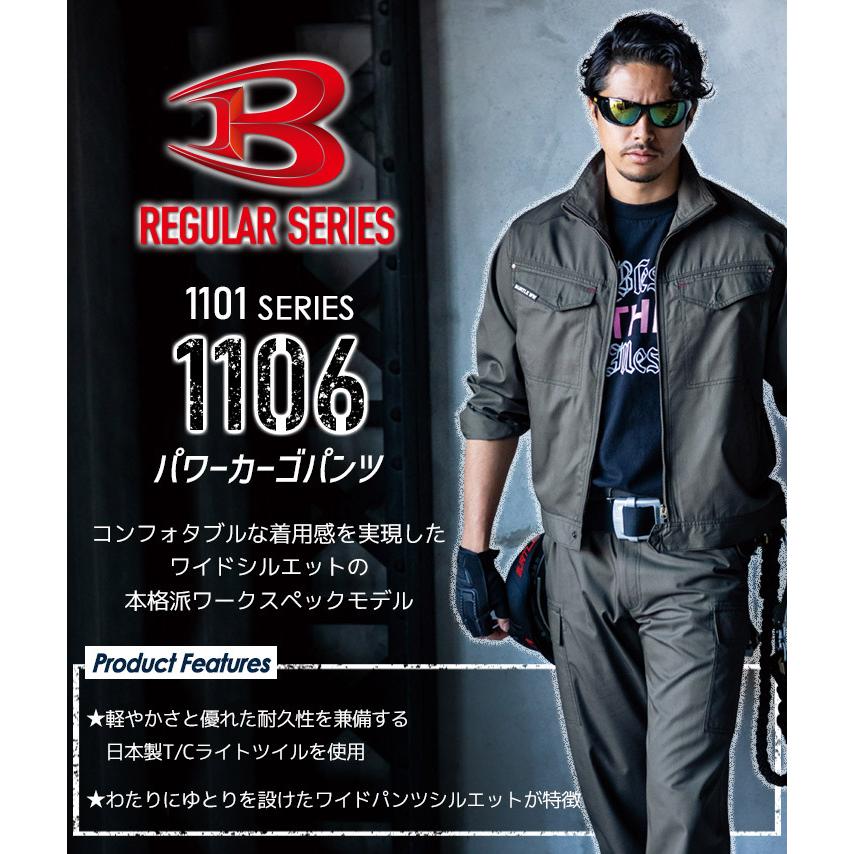 BURTLE（バートル） パワーカーゴパンツ 1106 ズボン 春夏 作業服 作業着 1101シリーズ : 作業用品の服部 - 通販 - Yahoo!ショッピング