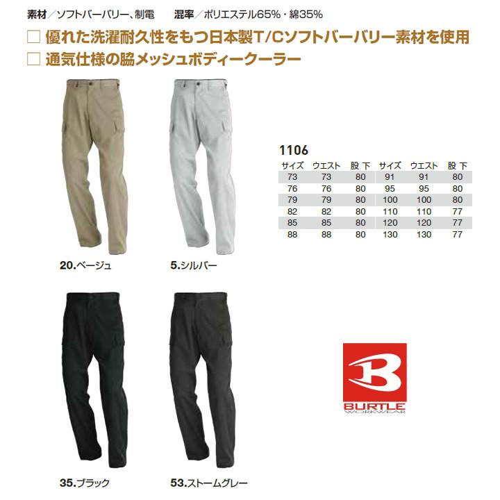 BURTLE（バートル） パワーカーゴパンツ 1106 ズボン 春夏 作業服 作業着 1101シリーズ : 作業用品の服部 - 通販 - Yahoo!ショッピング