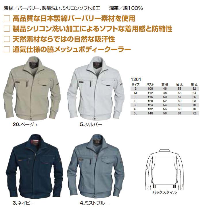 バートル ブルゾン 1301 春夏 作業服 作業着 ジャケット 1301シリーズ :burtle-1301:作業用品の服部 - 通販 - Yahoo!ショッピング
