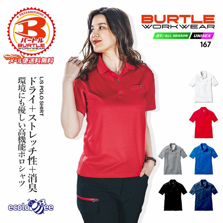 BURTLE バートル 半袖 ポロシャツ 167 吸汗速乾 UVカット 男女兼用 ECO ストレッチ 消臭テープ付き 胸ポケット 左腕マルチポケット 作業服 ユニフォーム : 作業用品の服部 ...