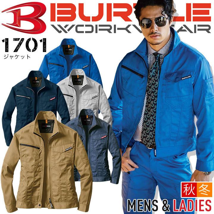 BURTLE バートル 長袖ジャンバー 1701 秋冬 制電 ツイル ユニセックス 細身 ジャケット メンズ レディース 作業服 作業着 1701シリーズ : 作業用品の服部 - 通販 ...