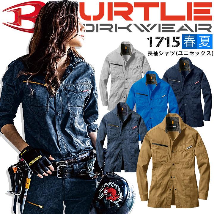BURTLE バートル 作業服 長袖シャツ 1715 春夏 制電 ユニセックス 男女兼用 ストレッチ メンズ レディース 作業着 1711シリーズ : 作業用品の服部 - 通販 - Yahoo ...