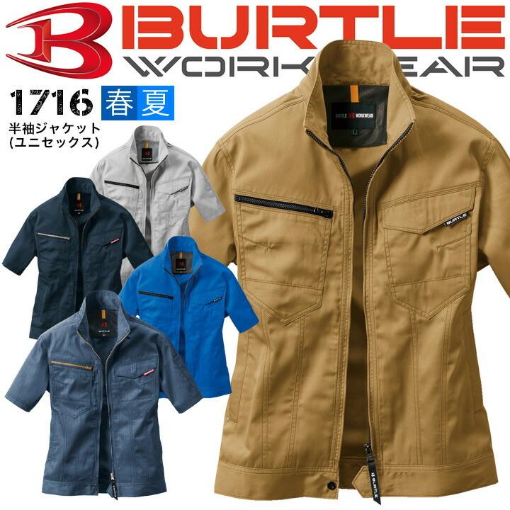 BURTLE バートル 作業服 半袖ジャケット 1716 春夏 制電 ブルゾン ジャンパー ユニセックス 男女兼用 ストレッチ メンズ レディース 1711シリーズ : 作業用品の服部 ...