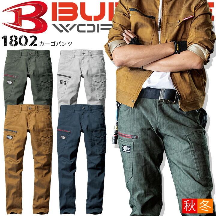 BURTLE バートル 作業着 カーゴパンツ 1802 ストレッチ 制電 メンズ レディース 男女兼用 秋冬 ズボン 作業服 4L-7L : 作業用品の服部 - 通販 - Yahoo!ショッピング