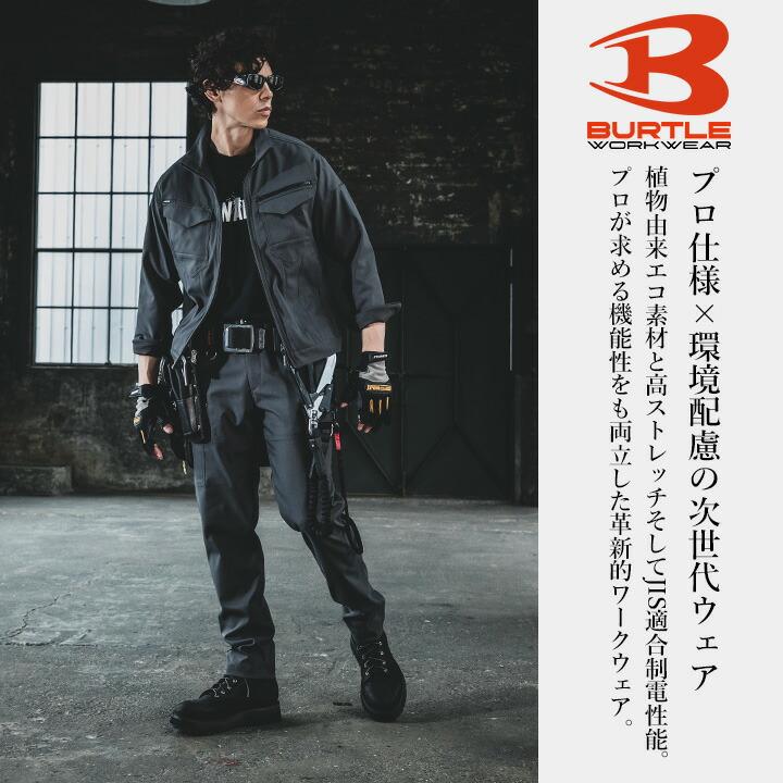BURTLE バートル カーゴパンツ 2025AW新作 1912 制電 JIS T8118適合 帯電防止 ストレッチ 植物由来 エコ 形態安定 耐久 ユニセックス 春夏 秋冬 作業服 作業着 ...