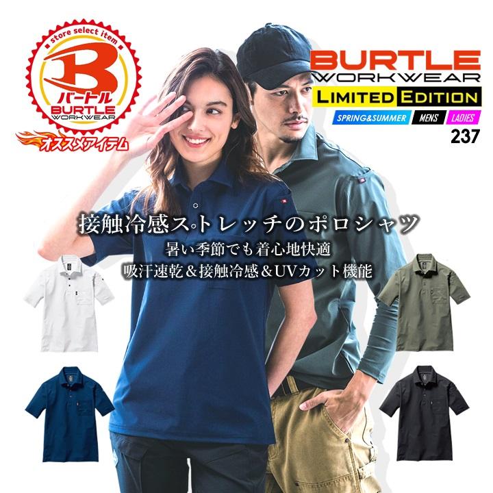 BURTLE バートル ポロシャツ メンズ レディース 半袖 接触冷感 吸汗速乾 UVカット ストレッチ 春夏 237 スポーツ 作業服 3XL 送料無料 : 作業用品の服部 - 通販 ...
