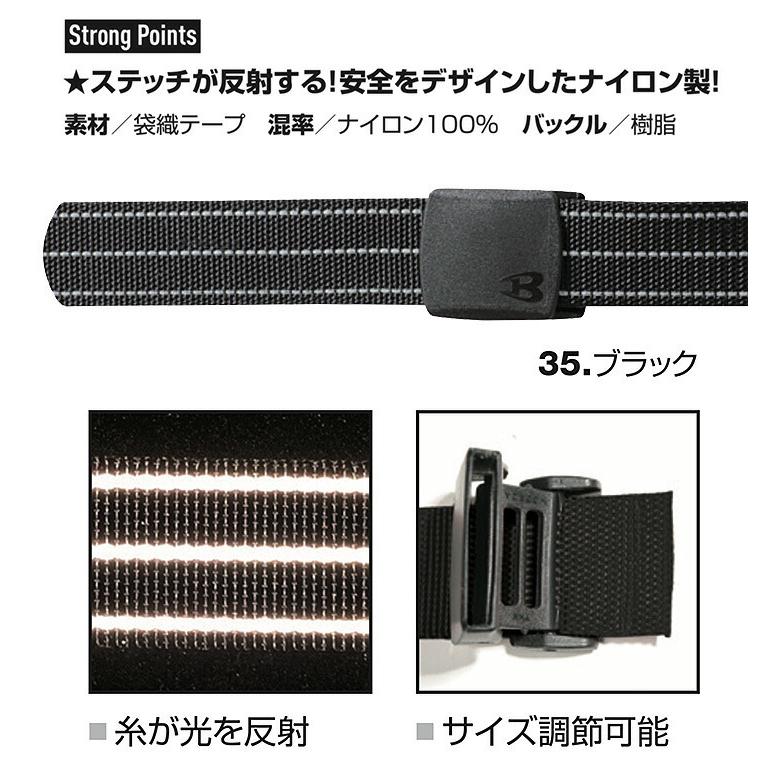 BURTLE バートル 反射ベルト 4041 ナイロン製 ユニセックス 作業ベルト 作業服 作業着 作業用 : 作業用品の服部 - 通販 - Yahoo!ショッピング