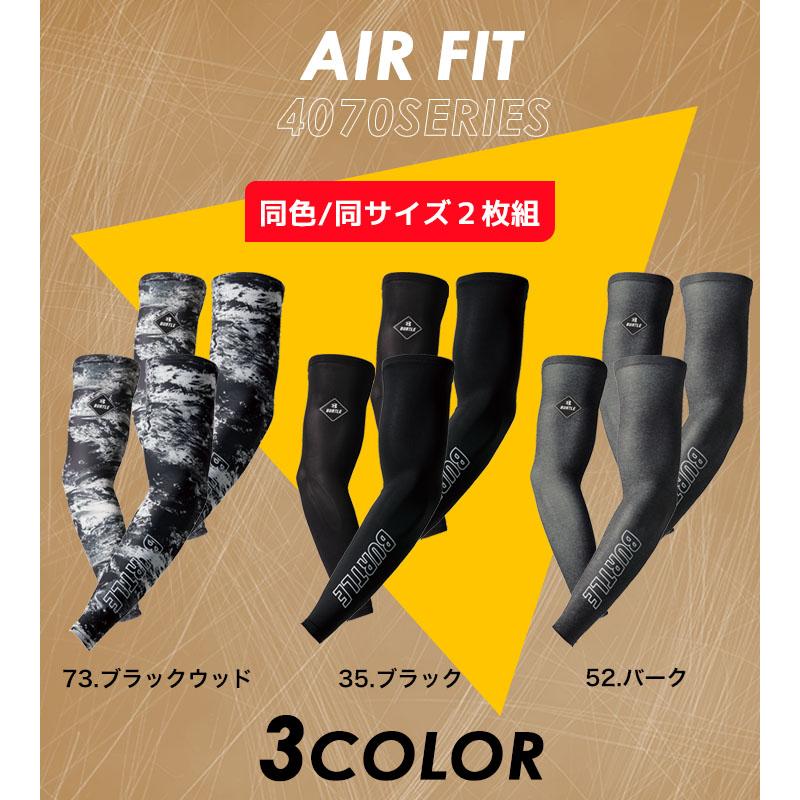 2枚セット アームカバー バートル インナー アームガード 吸汗 速乾 4072 同色・同サイズ 2枚組 春夏 ストレッチ UVカット 作業服 BURTLE 即日発送 :burtle-4072 ...