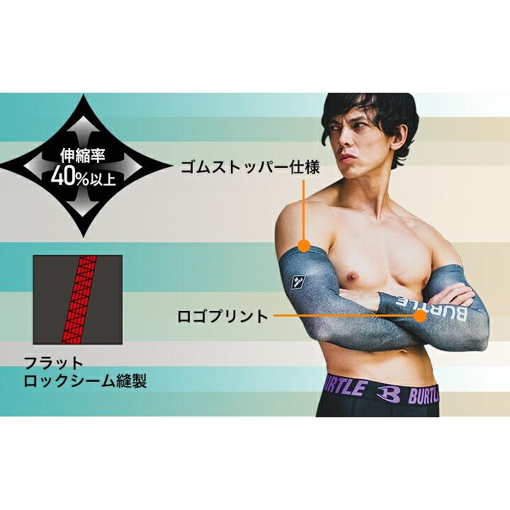 バートル アームカバー 4072 春夏 インナーウェア コンプレッション ストレッチ UVカット 吸汗速乾 BURTLE 4070シリーズ【送料無料】【即日発送】 :burtle-4072 ...