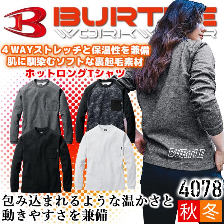 BURTLE バートル 長袖 Tシャツ 4078 秋冬 裏起毛 保温 吸汗速乾 消臭 制電ケア ストレッチ 長袖シャツ ホットロングTシャツ 男女兼用 作業服 作業着 即日発送 : 作業用品の ...