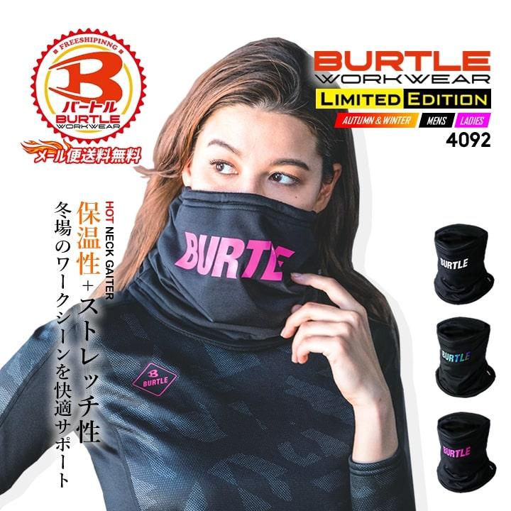 バートル 防寒 ネックウォーマー ネックゲイター 冬用 マフラー 4092 男女兼用 保温 吸汗速乾 秋冬 ストレッチ 作業服 BURTLE 即日発送 :burtle-4092:作業用品の服部 ...