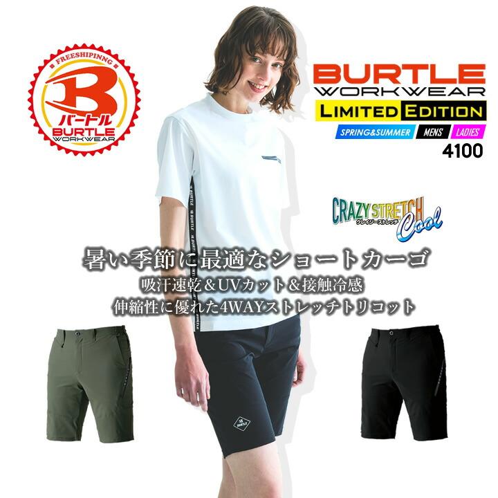 バートル 冷感 ショートパンツ 4WAY ストレッチ 4100 春夏 接触冷感 吸水速乾 UVカット ナイロンファイバー 細身 テーパード 男女兼用 BURTLE 4099シリーズ : 作業用 ...
