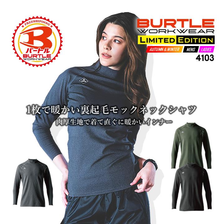 BURTLE バートル 4103 2024年 防寒 インナーシャツ 冬用 コンプレッション 男女兼用 ホットフィッテッド 秋冬 ストレッチ 保温 吸汗速乾 作業服 即日発送 : 作業用品の服部 ...