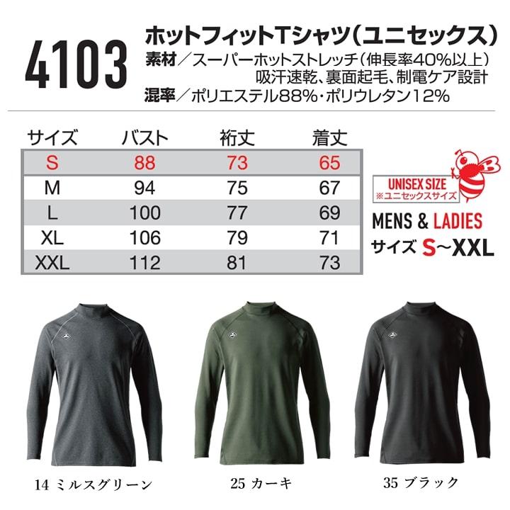 BURTLE バートル 4103 2024年 防寒 インナーシャツ 冬用 コンプレッション 男女兼用 ホットフィッテッド 秋冬 ストレッチ 保温 吸汗速乾 作業服 即日発送 : 作業用品の服部 ...