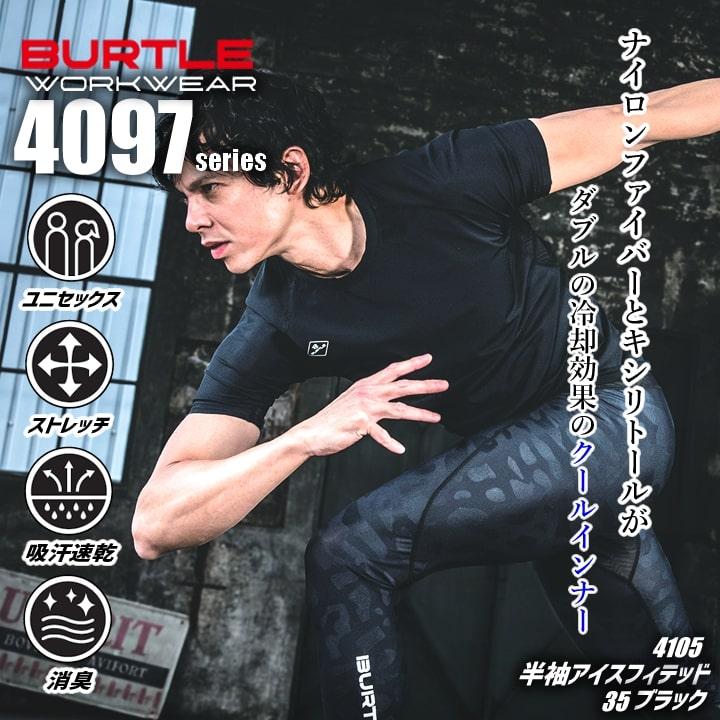 BURTLE バートル 2025 インナーシャツ 超接触冷感 4105 キシリトール UVカット 消臭 4WAY アイスフィッテッド 半袖 春夏 コンプレッション 作業服 即日発送 : 作業用 ...