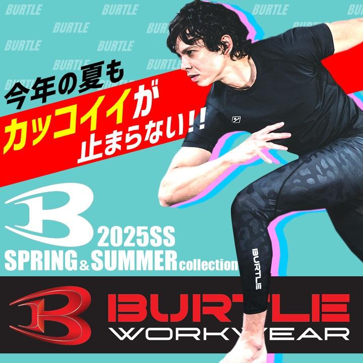 BURTLE バートル 2025 新作 ロングタイツ インナーパンツ 冷感 ひんやり 4106 吸汗速乾 超接触冷感 キシリトール UVカット 消臭 春夏 作業服 作業着 即日発送 : 作業用 ...