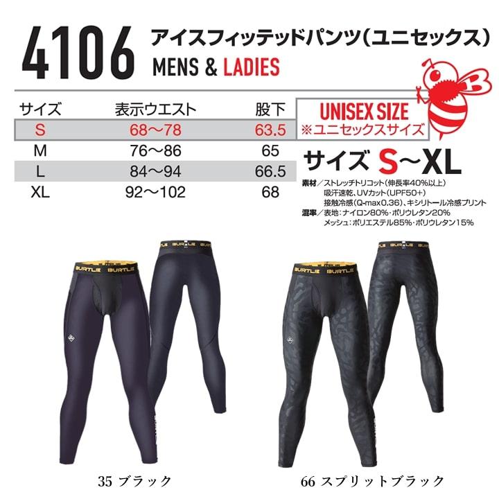 BURTLE バートル 2025 新作 ロングタイツ インナーパンツ 冷感 ひんやり 4106 吸汗速乾 超接触冷感 キシリトール UVカット 消臭 春夏 作業服 作業着 即日発送 : 作業用 ...