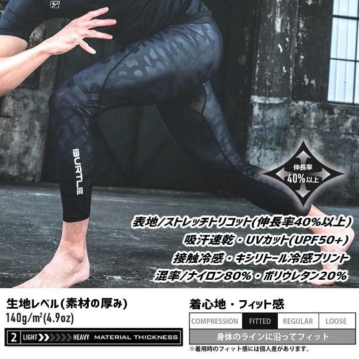BURTLE バートル 2025 新作 ロングタイツ インナーパンツ 冷感 ひんやり 4106 吸汗速乾 超接触冷感 キシリトール UVカット 消臭 春夏 作業服 作業着 即日発送 : 作業用 ...