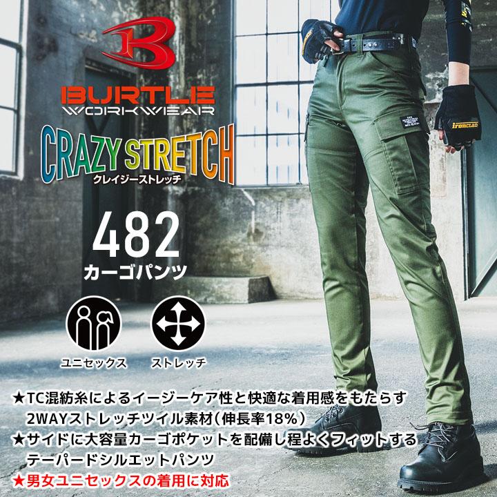 BURTLE バートル 482 作業服 カーゴパンツ ズボン 春夏 テーパードシルエット 男女兼用 大容量ポケット 2WAYストレッチ ユニフォーム 作業着 即日発送 : 作業用品の服部 ...
