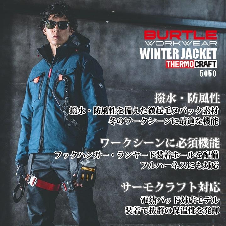 BURTLE バートル 5050 防寒ジャケット 2024年 新作 防風 撥水 耐久性 フルハーネス対応 サーモクラフト対応 男女兼用 秋冬 アウター フーディ 作業服 : 作業用品の服部 ...
