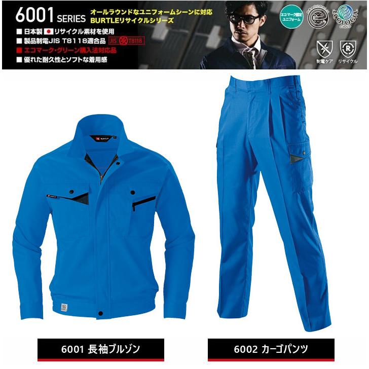 バートル 上下セット 作業服 ジャンパー カーゴパンツ 秋冬 6001&6002 BURTLE 長袖ジャケット ズボン 作業着 6001シリーズ :burtle-6001-6002:作業用品の ...