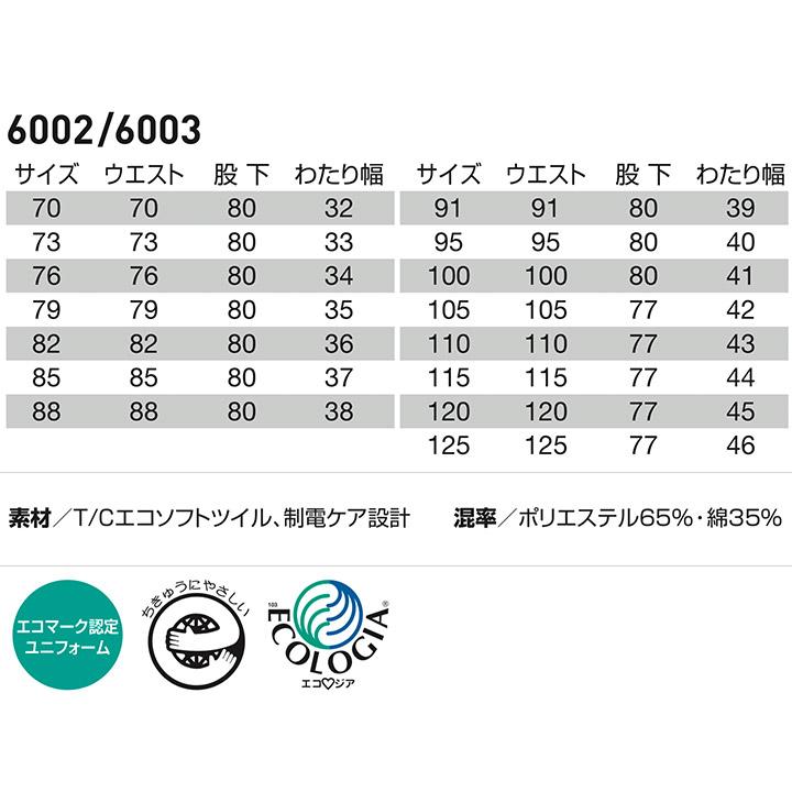 BURTLE バートル カーゴパンツ 6002 作業服 作業着 ズボン 秋冬 B-6001シリーズ : 作業用品の服部 - 通販 - Yahoo!ショッピング
