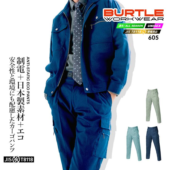 バートル ツータック カーゴパンツ 605 秋冬 ズボン メンズ 制電 ECOプロダクト リサイクル素材 再生糸 ユニフォーム 作業服 作業着 BURTLE 600シリーズ :burtle ...