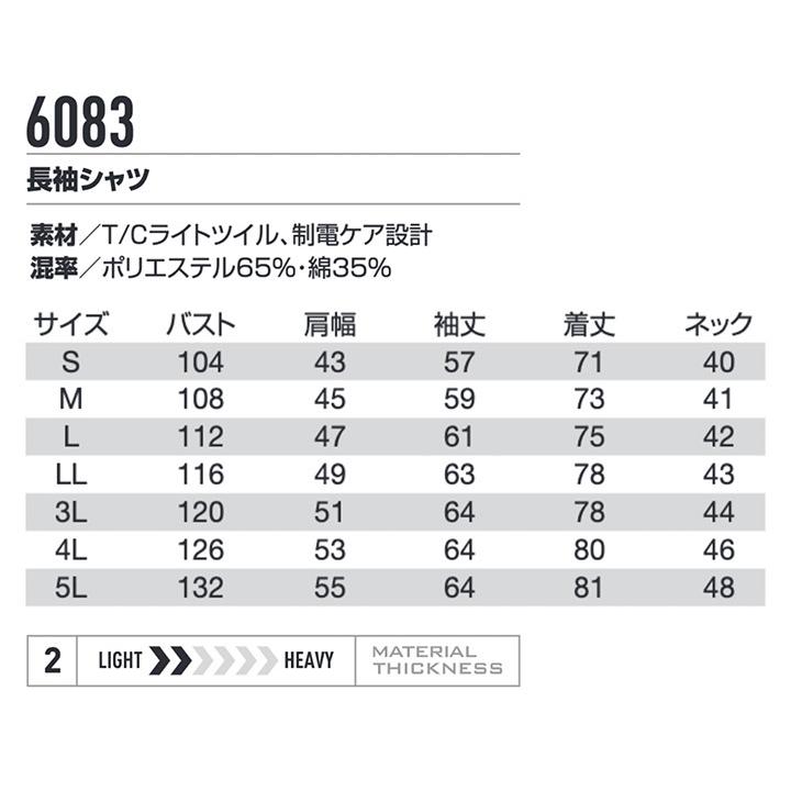 バートル 6083 薄手 長袖シャツ 男女ペア企画 春夏素材 [バートル 作業服][日本製素材][JIS-T118適合][バートル 6081シリーズ] 4L-5L : burtle-6083 ...