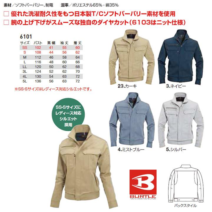 BURTLE バートル 6101 ジャケット 春夏 作業服 作業着 長袖ブルゾン 6101シリーズ : 作業用品の服部 - 通販 - Yahoo!ショッピング
