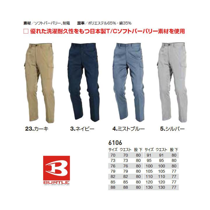 BURTLE（バートル） カーゴパンツ 6106 春夏 作業服 作業着6101シリーズ : 作業用品の服部 - 通販 - Yahoo!ショッピング