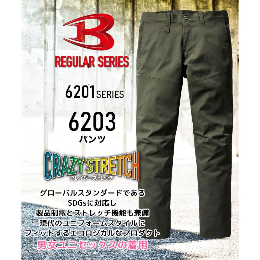 バートル パンツ 秋冬 6203 男女兼用 制電 ストレッチ SDGs対応 かっこいい 作業服 作業着 ズボン ユニフォーム BURTLE 6201シリーズ :burtle-6203:作業用品 ...