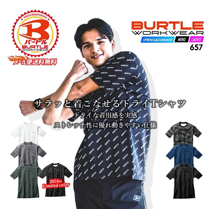 バートル 657 Tシャツ 半袖 メンズ 春夏 ストレッチ 吸水速乾 UVカット 鹿の子素材 マルチポケット 男女兼用 制服 無地 ユニフォーム 作業服 BURTLE 即日発送 :burtle ...