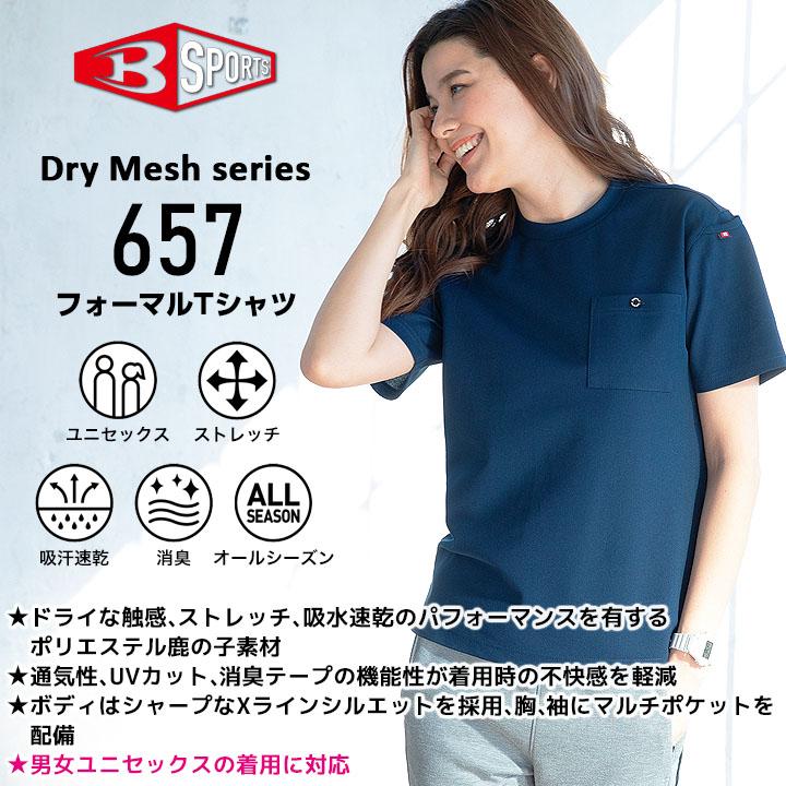 BURTLE バートル 657 Tシャツ 半袖 メンズ 春夏 ストレッチ 吸水速乾 UVカット 鹿の子素材 マルチポケット 男女兼用 ユニフォーム 制服 無地 作業服 : 作業用品の服部 ...