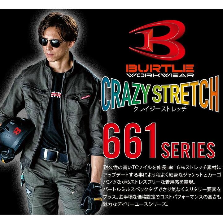 BURTLE バートル 作業着 カーゴパンツ 662 ストレッチ メンズ レディース 男女兼用 秋冬 ズボン 作業服 SS-3L 即日発送 : 作業用品の服部 - 通販 - Yahoo!ショッピング