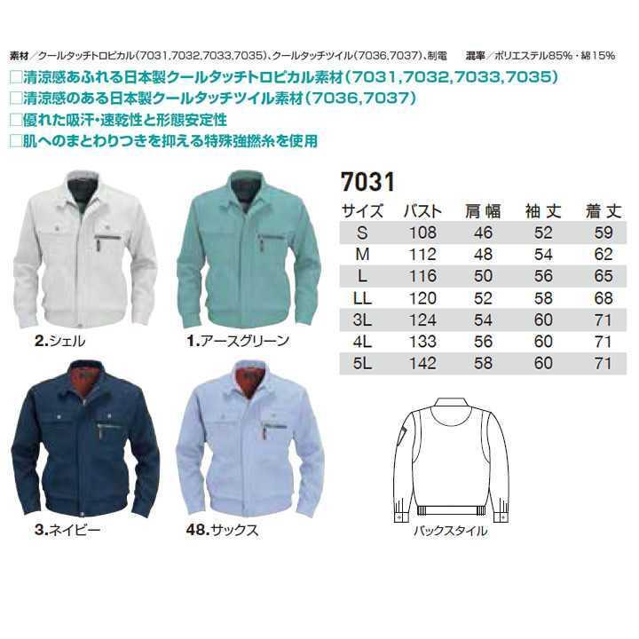 バートル 7031 ブルゾン 春夏 作業服 作業着 長袖ジャケット :burtle-7031-b:作業用品の服部 - 通販 - Yahoo!ショッピング