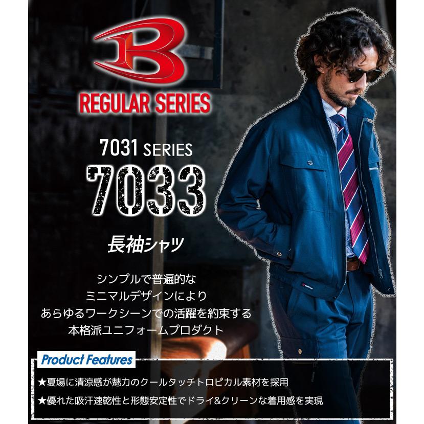 バートル 長袖シャツ 7033 春夏 作業服 作業着 7011シリーズ :burtle-7033-b:作業用品の服部 - 通販 - Yahoo!ショッピング