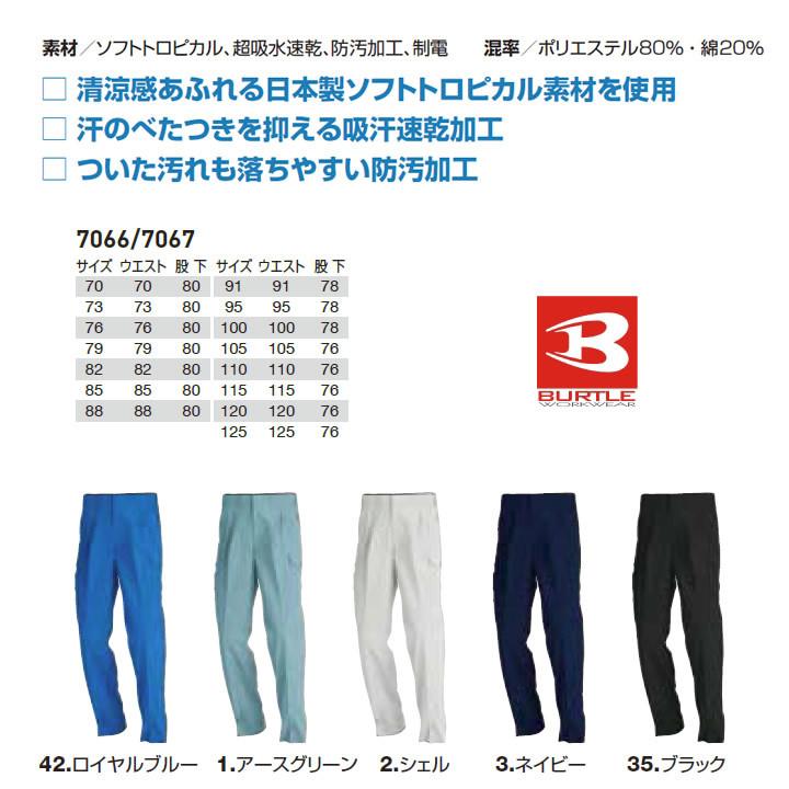 BURTLE バートル ツータックカーゴパンツ 7066 春夏 作業服 作業着 : 作業用品の服部 - 通販 - Yahoo!ショッピング