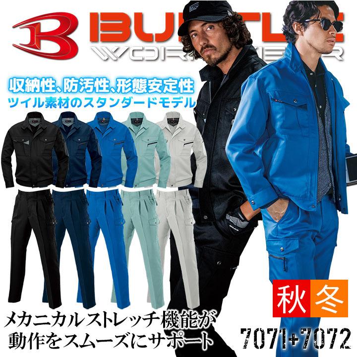 BURTLE バートル 上下セット 作業服 ジャンパー カーゴパンツ 秋冬 7071&7072 長袖ジャケット ズボン 作業着 7071シリーズ : 作業用品の服部 - 通販 - Yahoo ...