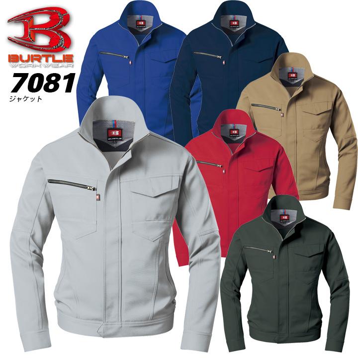 BURTLE バートル 7081 長袖ジャケット 秋冬 作業服 作業着 長袖ブルゾン 長袖ジャンパー 7081シリーズ : 作業用品の服部 - 通販 - Yahoo!ショッピング