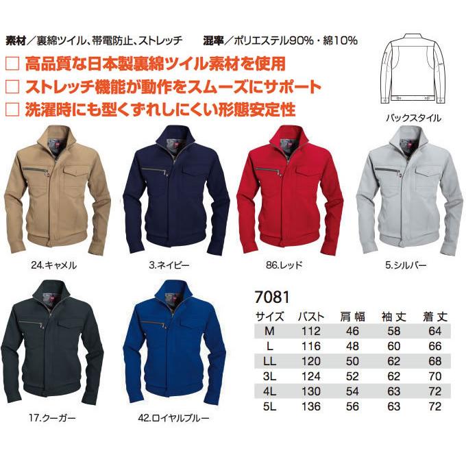 BURTLE バートル 7081 長袖ジャケット 秋冬 作業服 作業着 長袖ブルゾン 長袖ジャンパー 7081シリーズ : 作業用品の服部 - 通販 - Yahoo!ショッピング