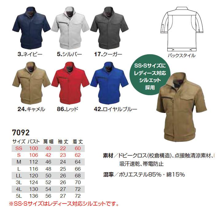 BURTLE バートル 7092 半袖ブルゾン 作業着 作業服 ジャケット ジャンパー : 作業用品の服部 - 通販 - Yahoo!ショッピング