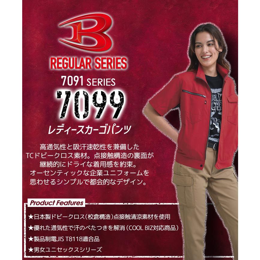 バートル レディースカーゴパンツ 7099 春夏 作業服 作業着女性用 : burtle-7099 : 作業用品の服部 - 通販 - Yahoo!ショッピング