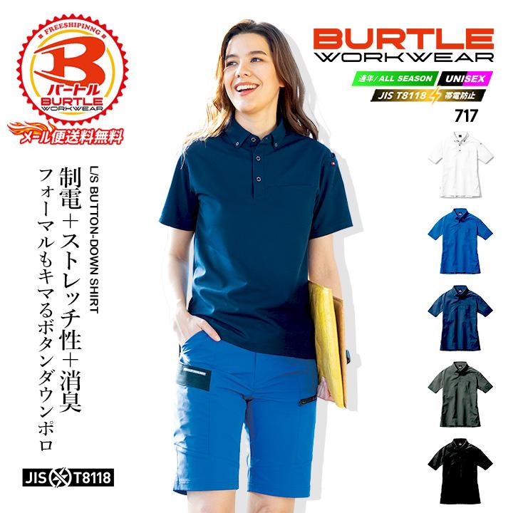 BURTLE バートル ポロシャツ 717 半袖 ボタンダウン 春夏 日本製TEIJINエコトリコット ストレッチ 制電 JIS T8118 消臭 男女兼用 吸汗速乾 UVカット 作業服 5L ...