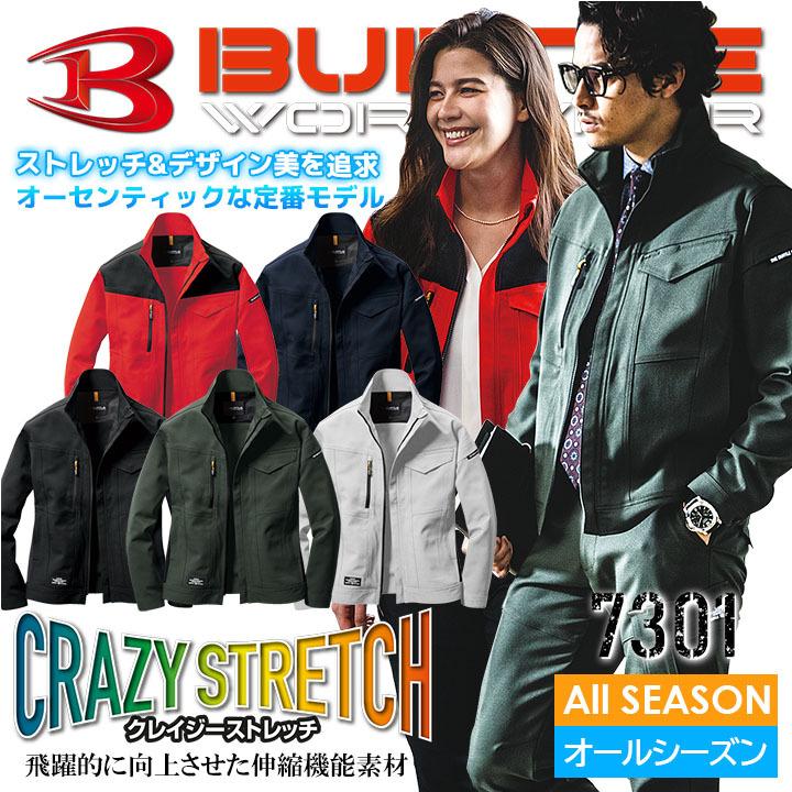 BURTLE バートル 長袖ジャケット 7301 ブルゾン オールシーズン 男女兼用 メンズ レディース ストレッチ 吸水防汚加工 制電 作業服 ユニフォーム 7301シリーズ : 作業用品の ...