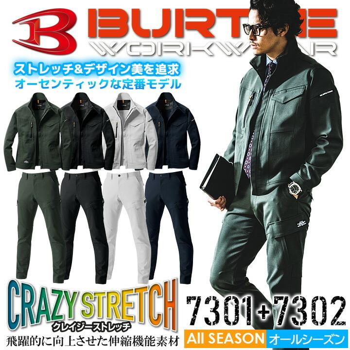 バートル 作業服 上下セット 長袖ジャケット 7301 カーゴパンツ 7302 ブルゾン ズボン オールシーズン 男女兼用 吸水防汚 制電 ユニフォーム 7301シリーズ : burtle ...