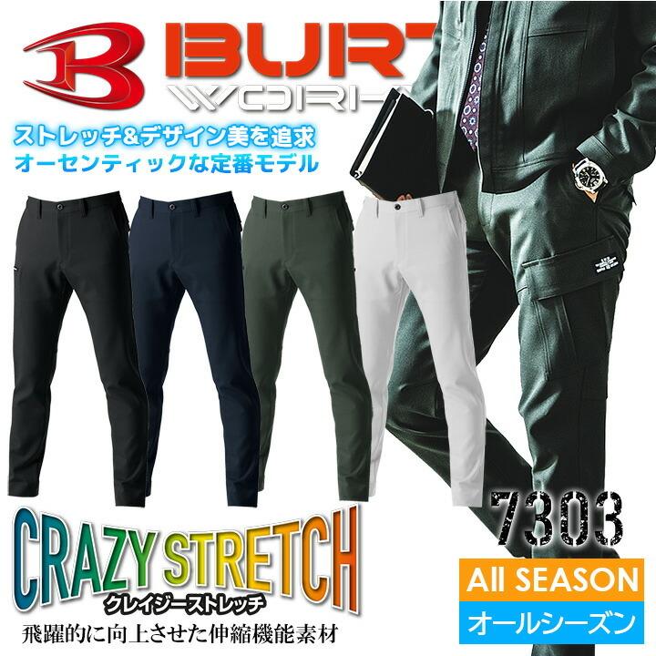 BURTLE バートル パンツ 7303 ズボン オールシーズン 男女兼用 メンズ レディース ストレッチ 吸水防汚加工 制電 作業服 ユニフォーム 7301シリーズ 4L-5L : 作業用品 ...