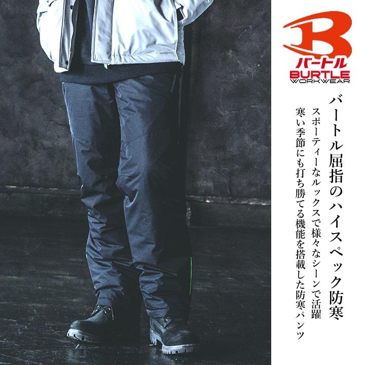 BURTLE（バートル） 防寒パンツ 7622 防水 ズボン 防寒着 透湿 防風 撥水 保温 アルミメッシュ 帯電 軽量 男女兼用 秋冬 作業服 アウター フーディ : 作業用品の服部 ...