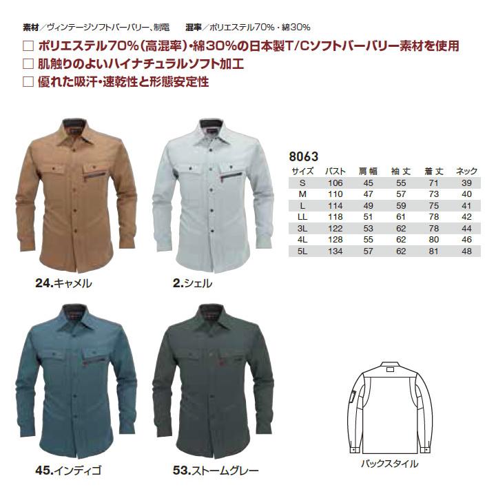 BURTLE バートル 8063 長袖シャツ 春夏 作業服 作業着 8051シリーズ : 作業用品の服部 - 通販 - Yahoo!ショッピング