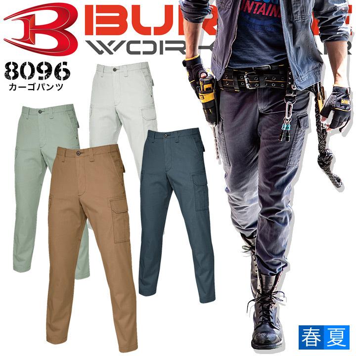 BURTLE バートル カーゴパンツ 8096 春夏 作業服 作業着 : 作業用品の服部 - 通販 - Yahoo!ショッピング