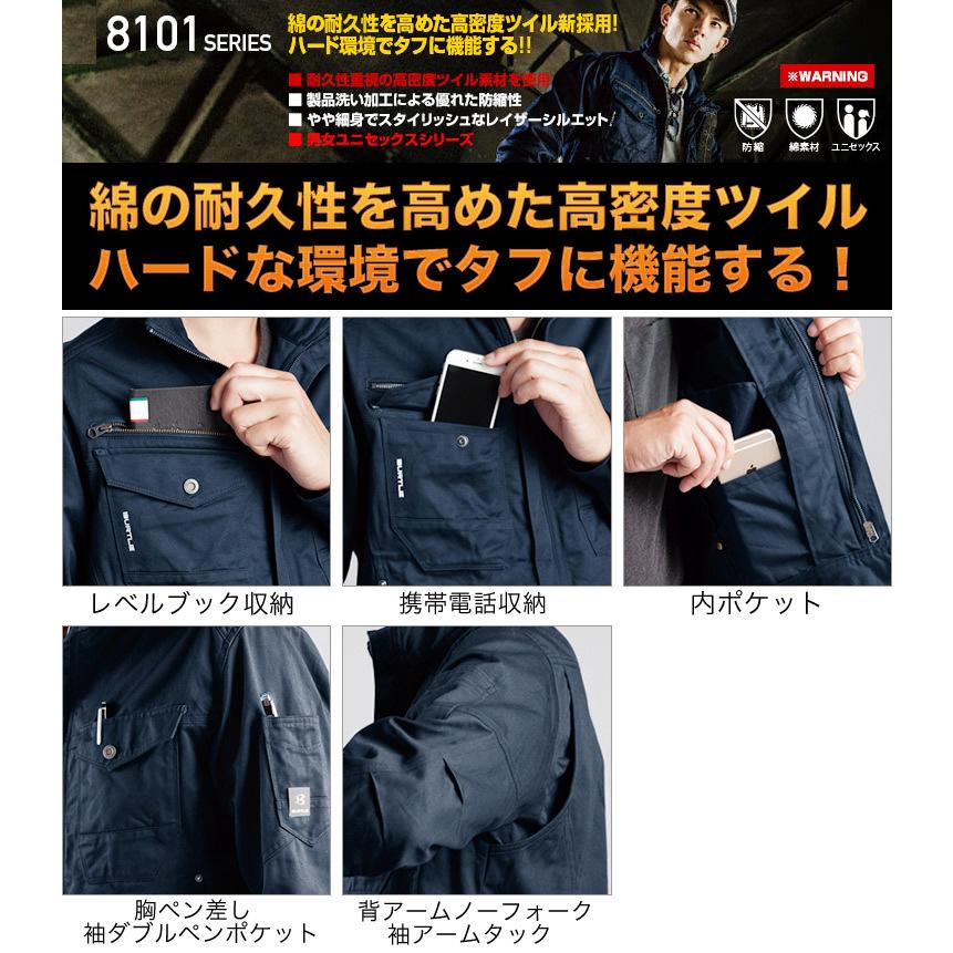 バートル 作業服 ジャケット 8101 BURTLE 秋冬 男女兼用 防縮 タフ素材 綿100% メンズ レディース ブルゾン ジャンパー 作業服 作業着 8101シリーズ 4L-5L ...